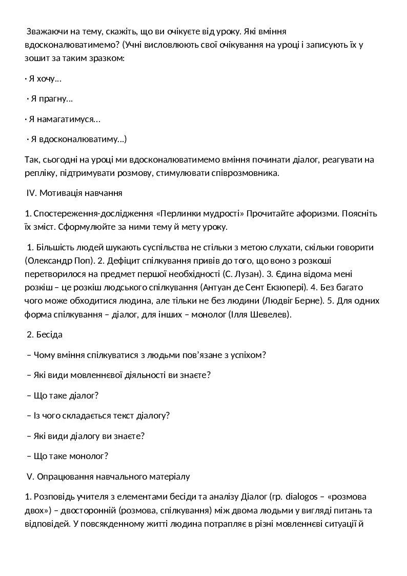 Урок мовленнєвого розвитку Складання та розігрування діалогів відповідно до запропонованої