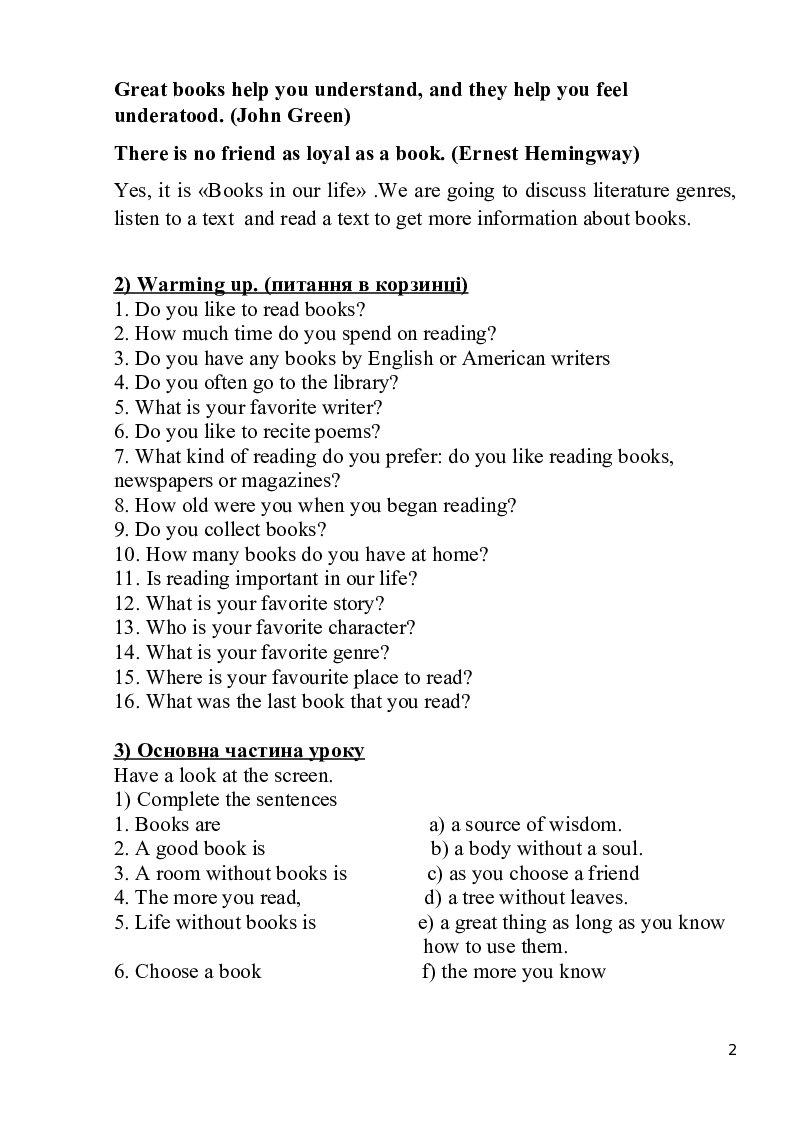 Урок "Do you need a book? Books in our life" | Конспект. Англійська мова