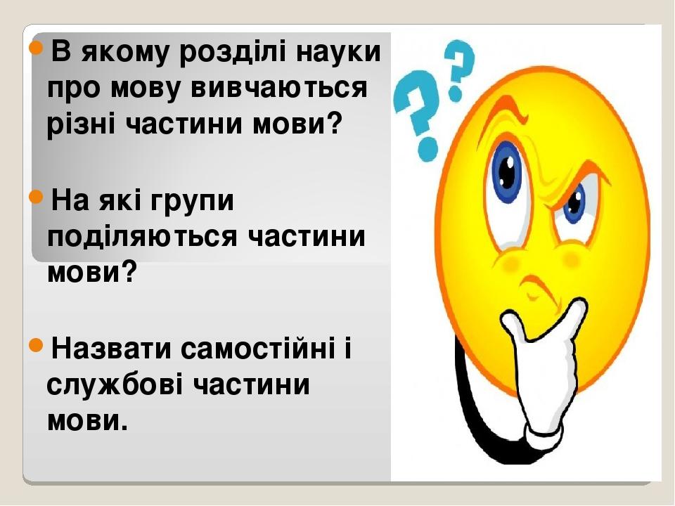 Презентація до уроку Іменник як частина мови 6 клас Презентація
