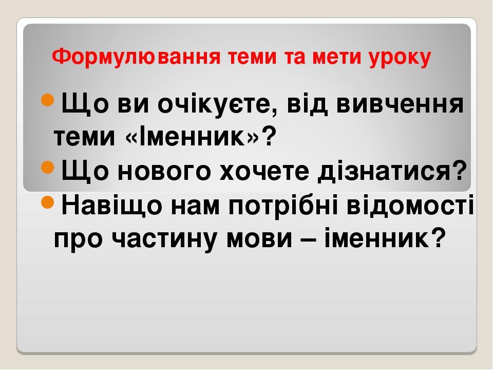 Презентація до уроку Іменник як частина мови 6 клас Презентація