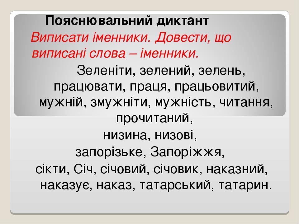Презентація до уроку Іменник як частина мови 6 клас Презентація