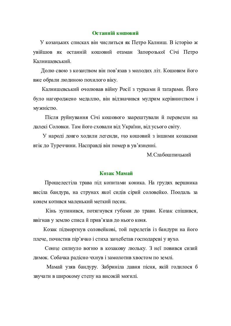 Навчальні та контрольні диктанти 5 11 клас Інші методичні матеріали