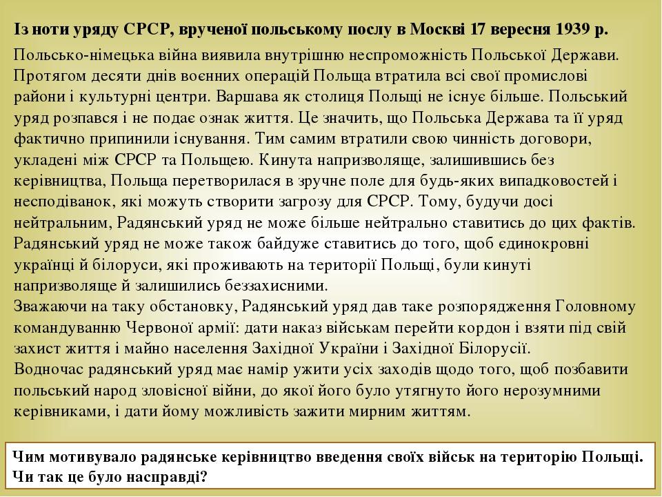 «Українське питання у міжнародній політиці напередодні Другої світової