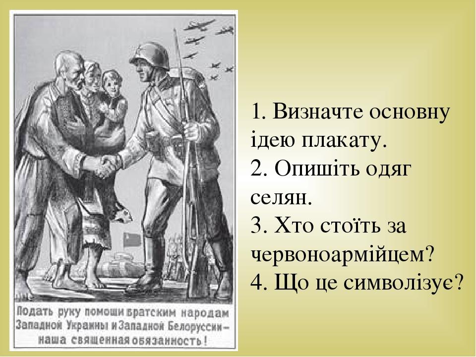 «Українське питання у міжнародній політиці напередодні Другої світової