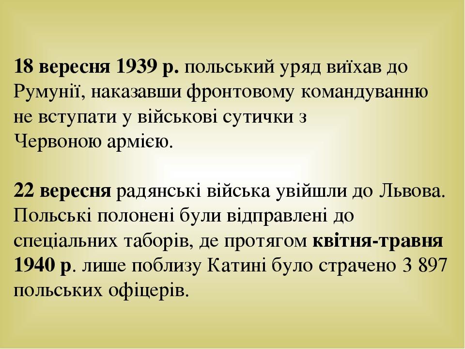 «Українське питання у міжнародній політиці напередодні Другої світової