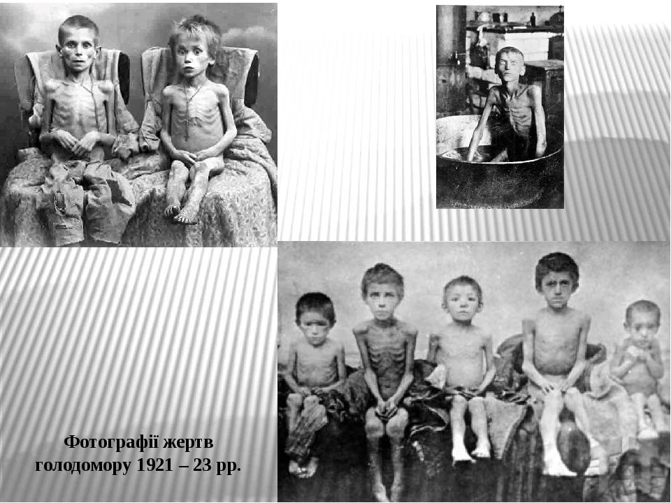 Голод 1921 - 23 рр. Впровадження НЕПу. | Презентація. Історія України