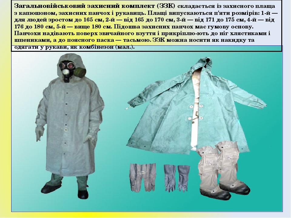 Основні способи захисту населення в надзвичайних ситуаціях. Засоби ...