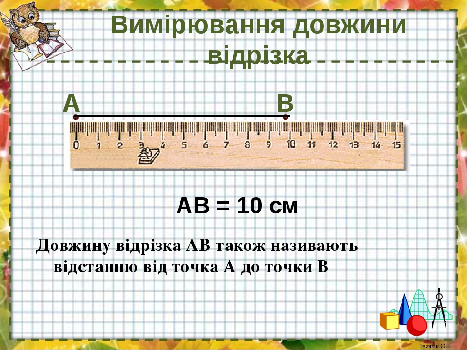 Презентація Пряма Промінь Відрізок