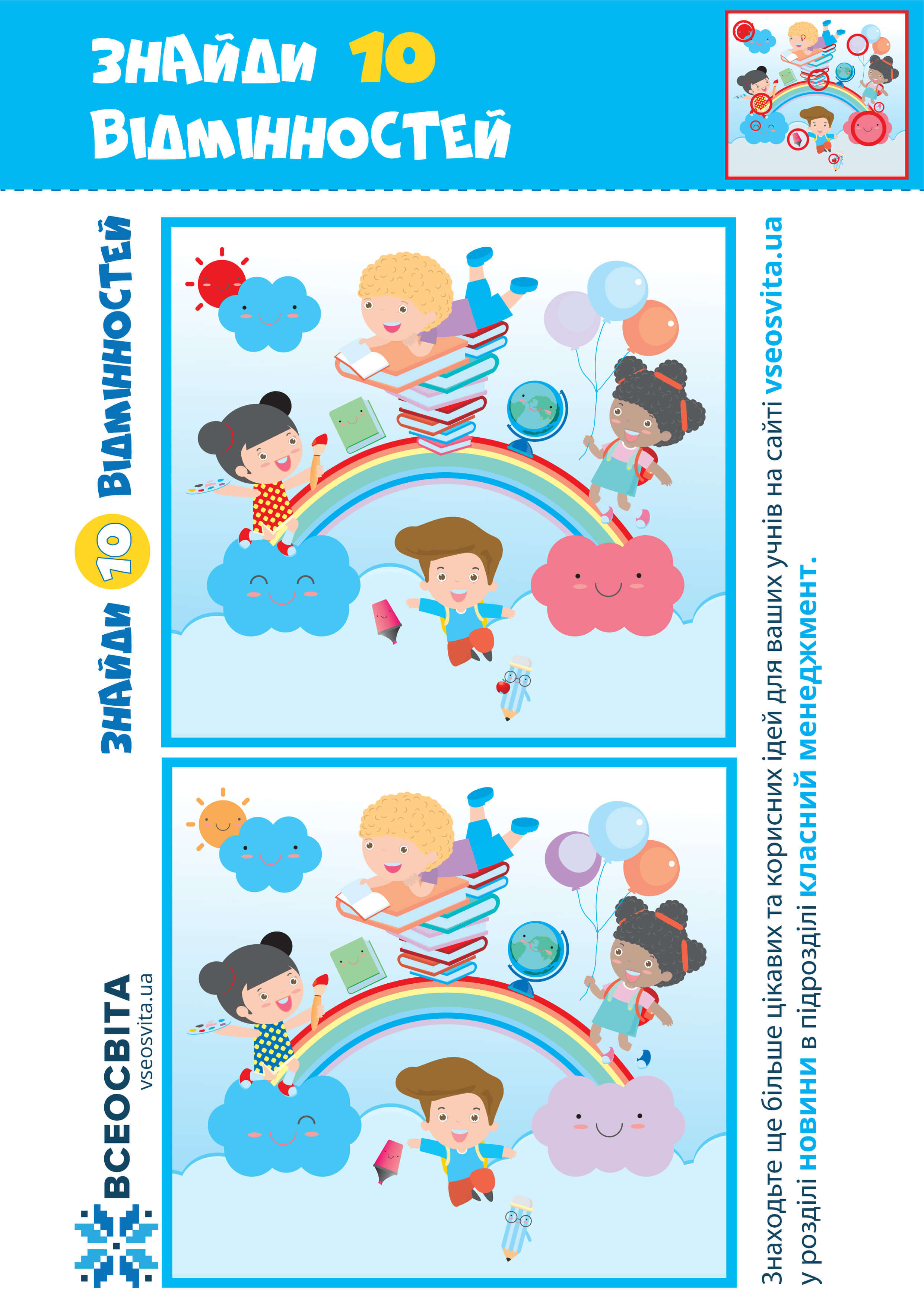 Гра Знайди 10 відмінностей Інші методичні матеріали Дидактичні матеріали