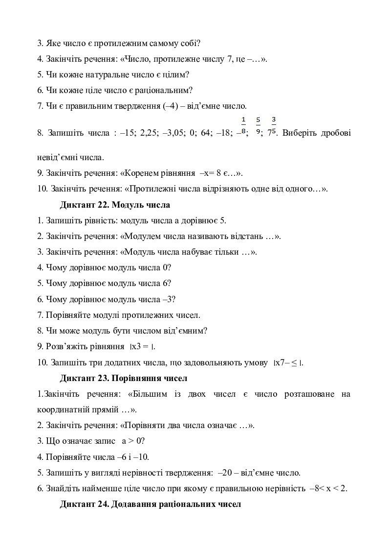 Дидактичний матеріал "Математичні диктанти в 6 класі" | Інтерактивні ...