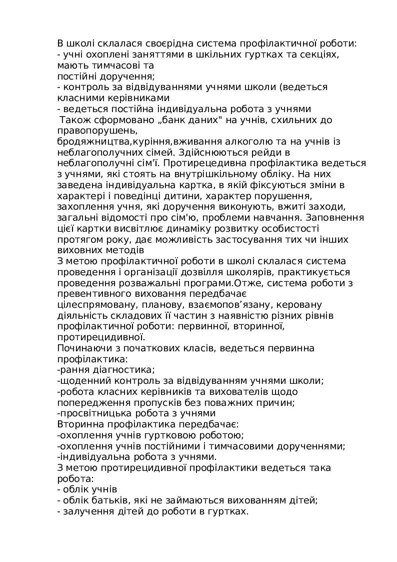 Правовиховна робота в школі як передумова формування правової ...