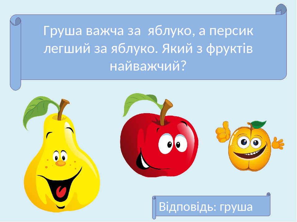 Задачі з логічним навантаженням 1 2 клас