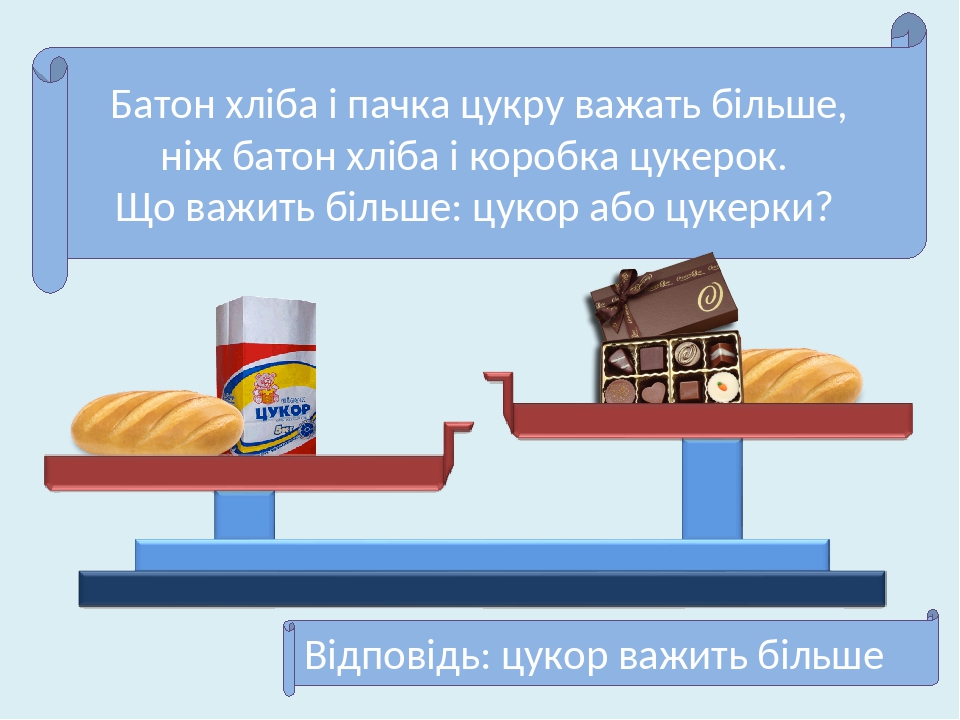 Задачі з логічним навантаженням 1 2 клас