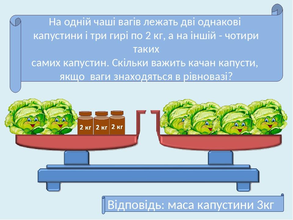 Задачі з логічним навантаженням 1 2 клас Презентація Математика