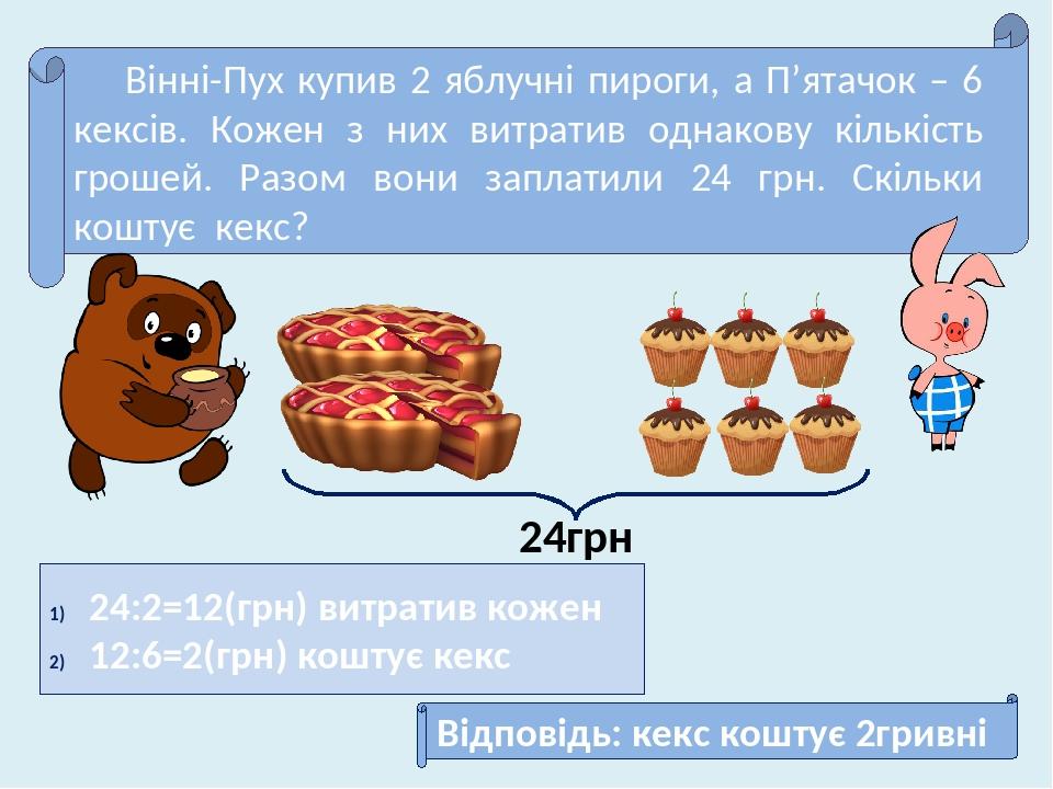 Задачі з логічним навантаженням 1 2 клас Презентація Математика