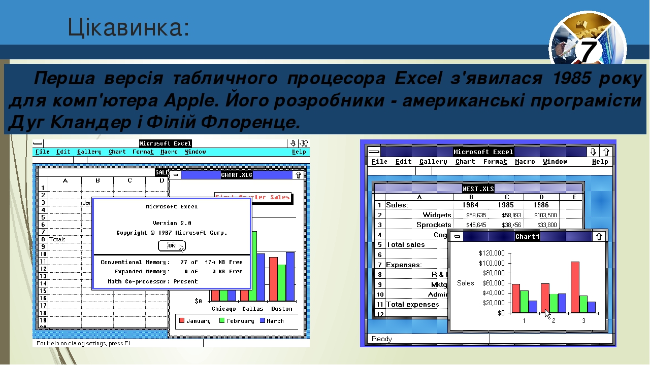 Презентація "Середовище табличного процесора"