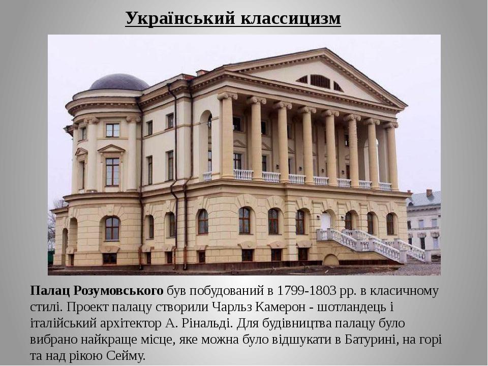 Презентація Класицизм архітектура скульптура живопис