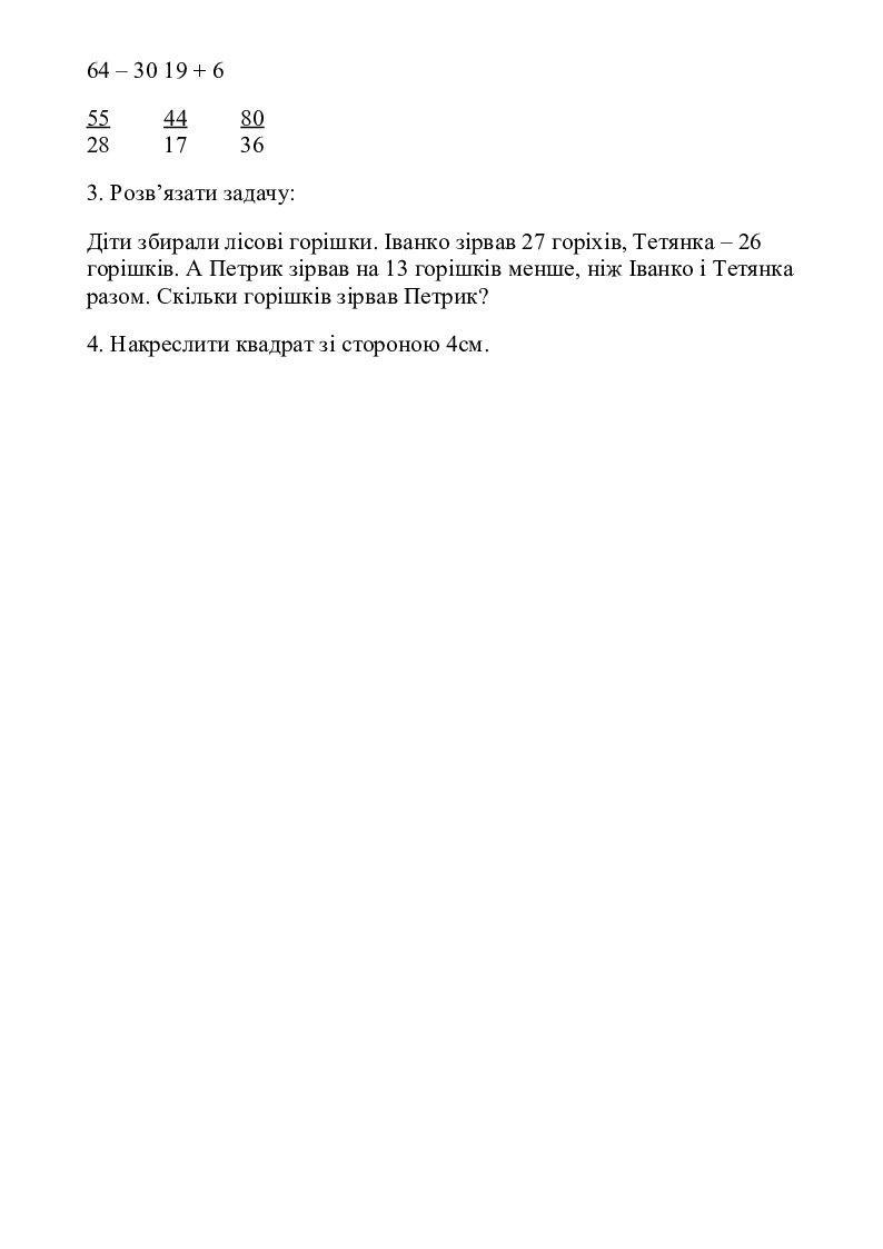 Контрольні роботи з математики 2 клас | Конспект. Математика