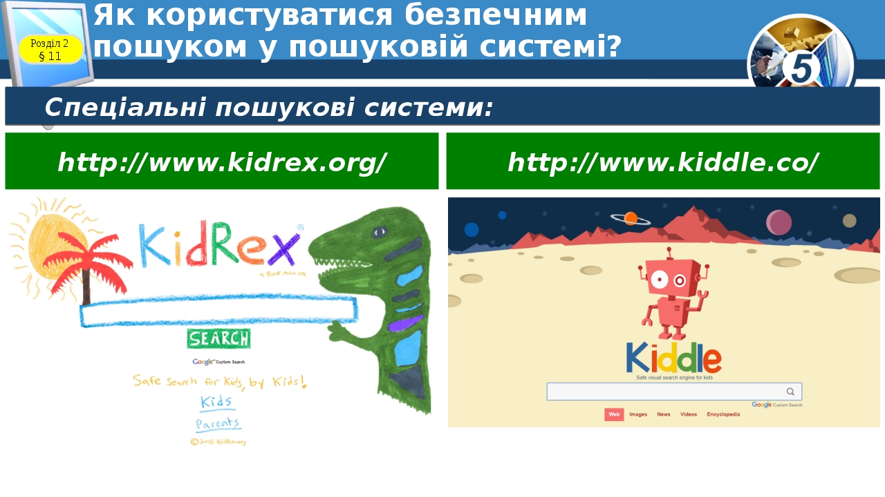 Презентація "Безпечне користування Інтернетом"