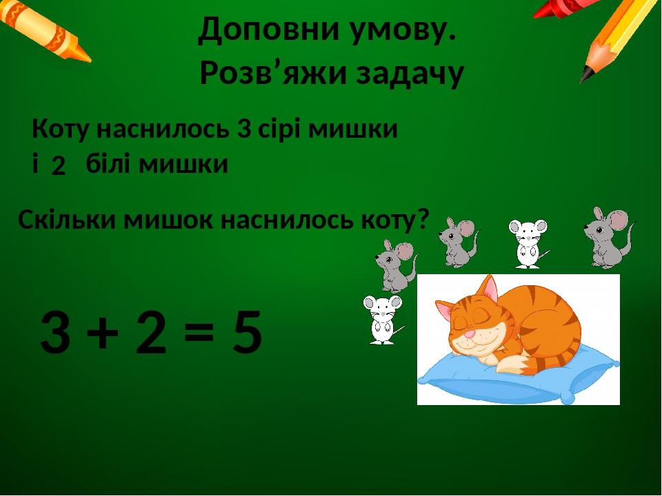 Презентація до уроку математики 1 клас НУШ Досліджуємо таблиці додавання і віднімання числа 4
