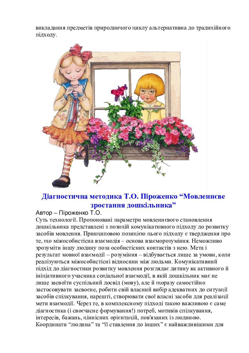 Інноваційні технології в дошкільній освіті Стаття Дошкілля