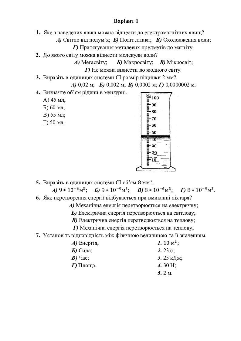 Контрольна робота з фізики 7 клас Тест Фізика