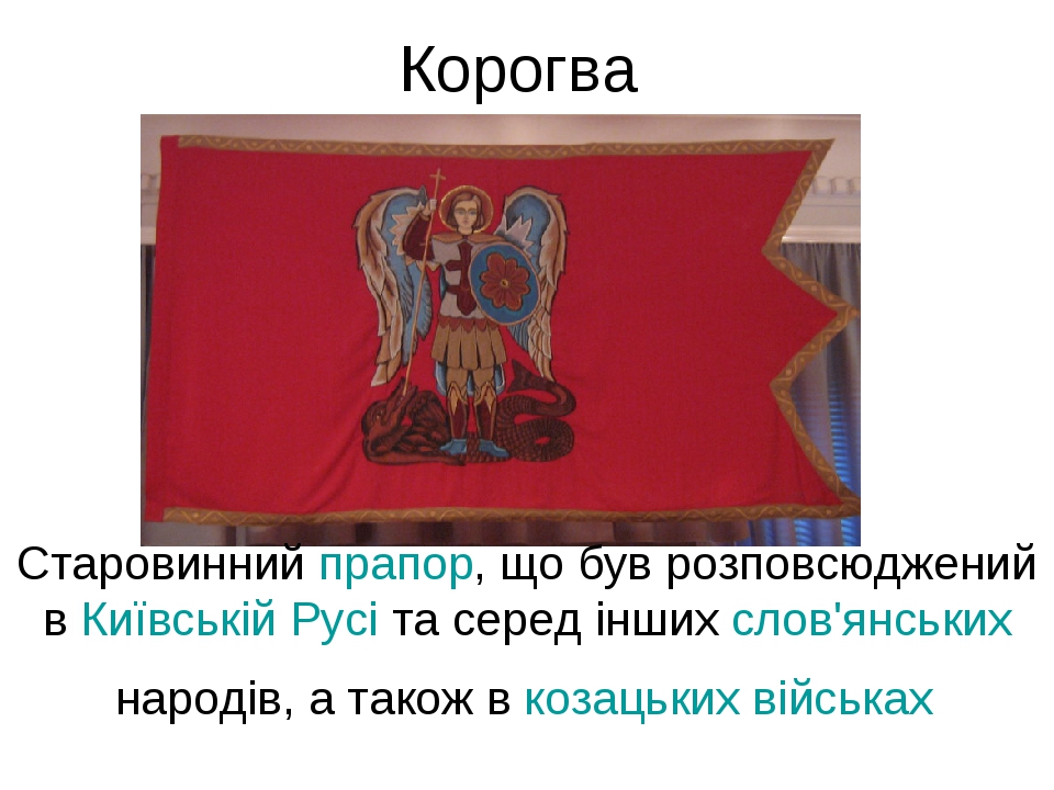Презентація до дня козацтва "Козацькі атрибути"