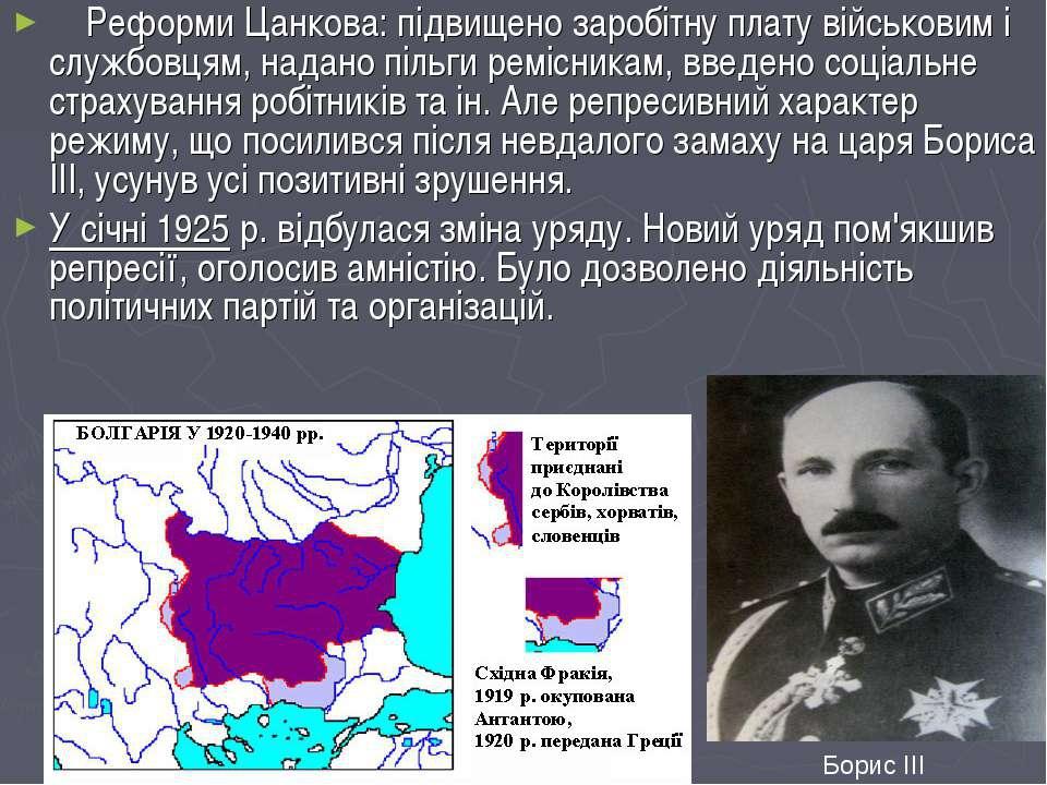 Презентація Румунія та Болгарія Презентація Всесвітня історія