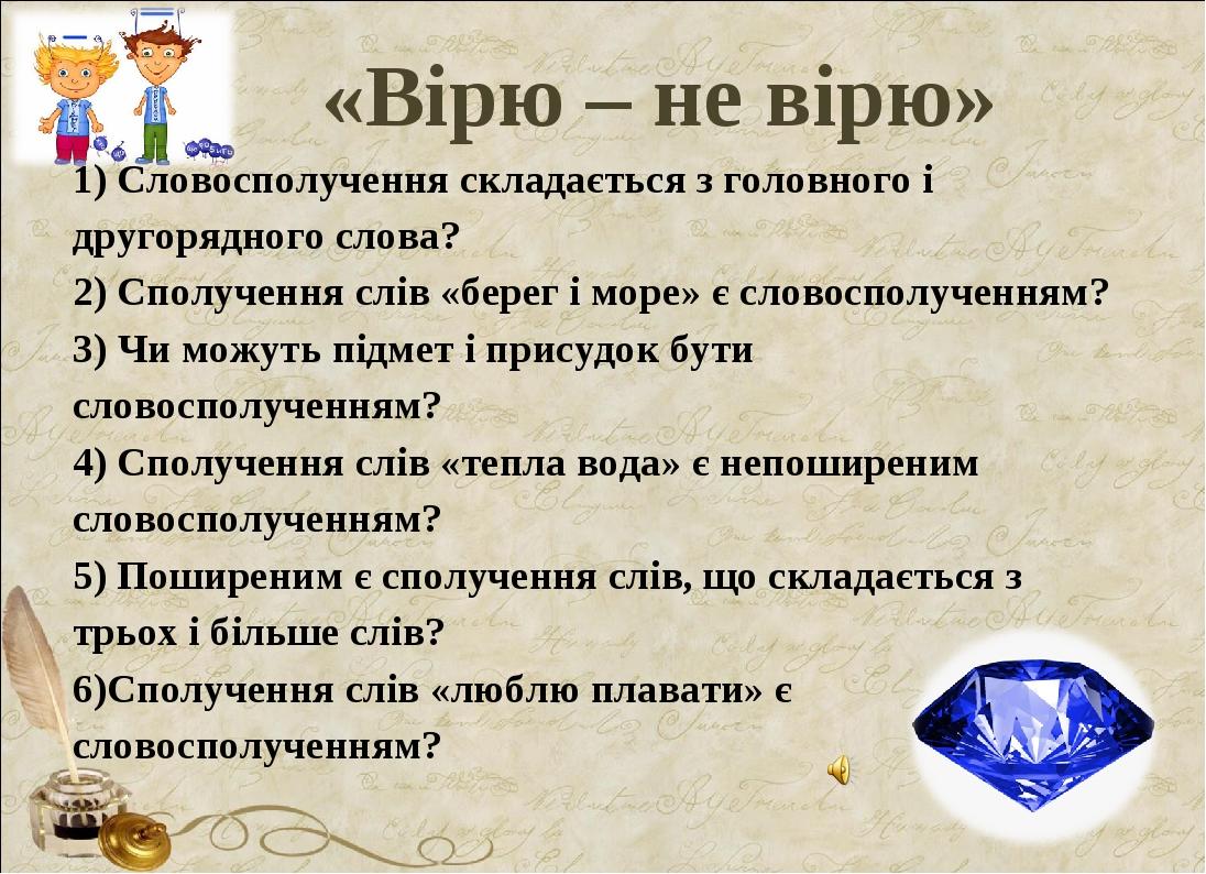 Презентація Речення його граматична основа підмет і присудок 5 клас Презентація
