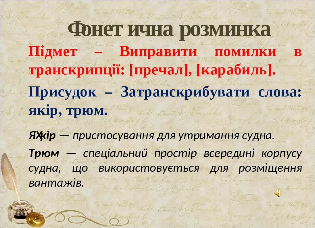 Презентація Речення його граматична основа підмет і присудок 5 клас Презентація