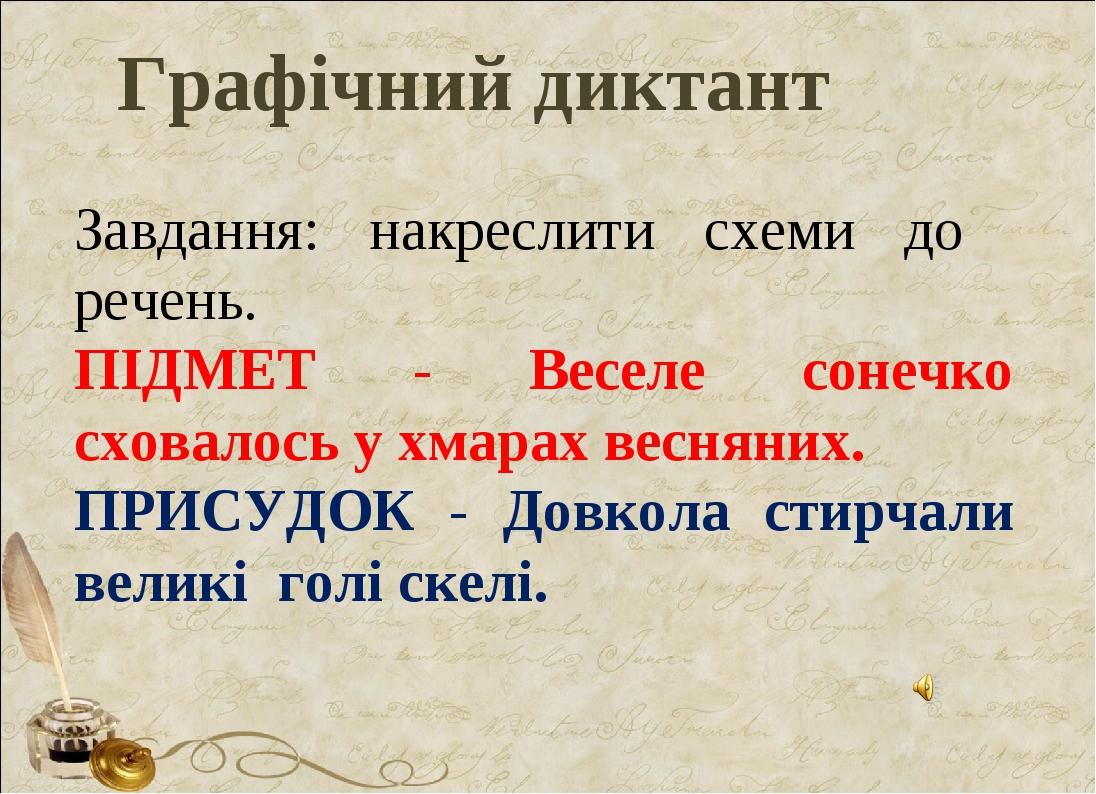 Презентація Речення його граматична основа підмет і присудок 5 клас Презентація