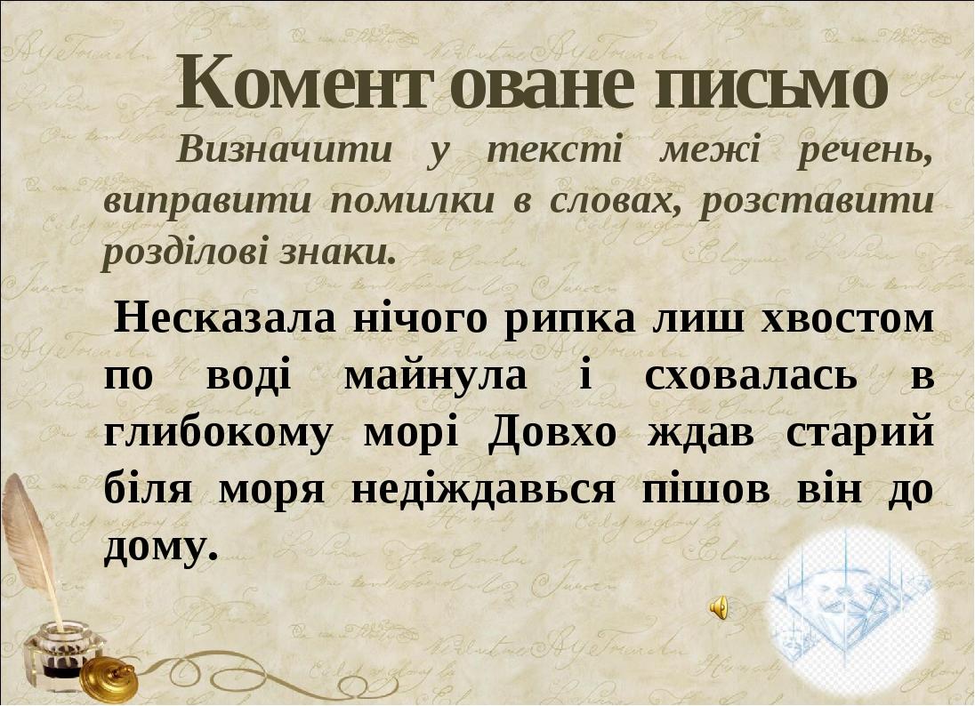 Презентація Речення його граматична основа підмет і присудок 5 клас Презентація