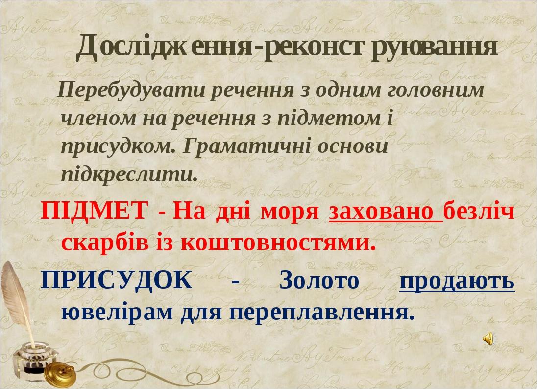 Презентація Речення його граматична основа підмет і присудок 5 клас Презентація