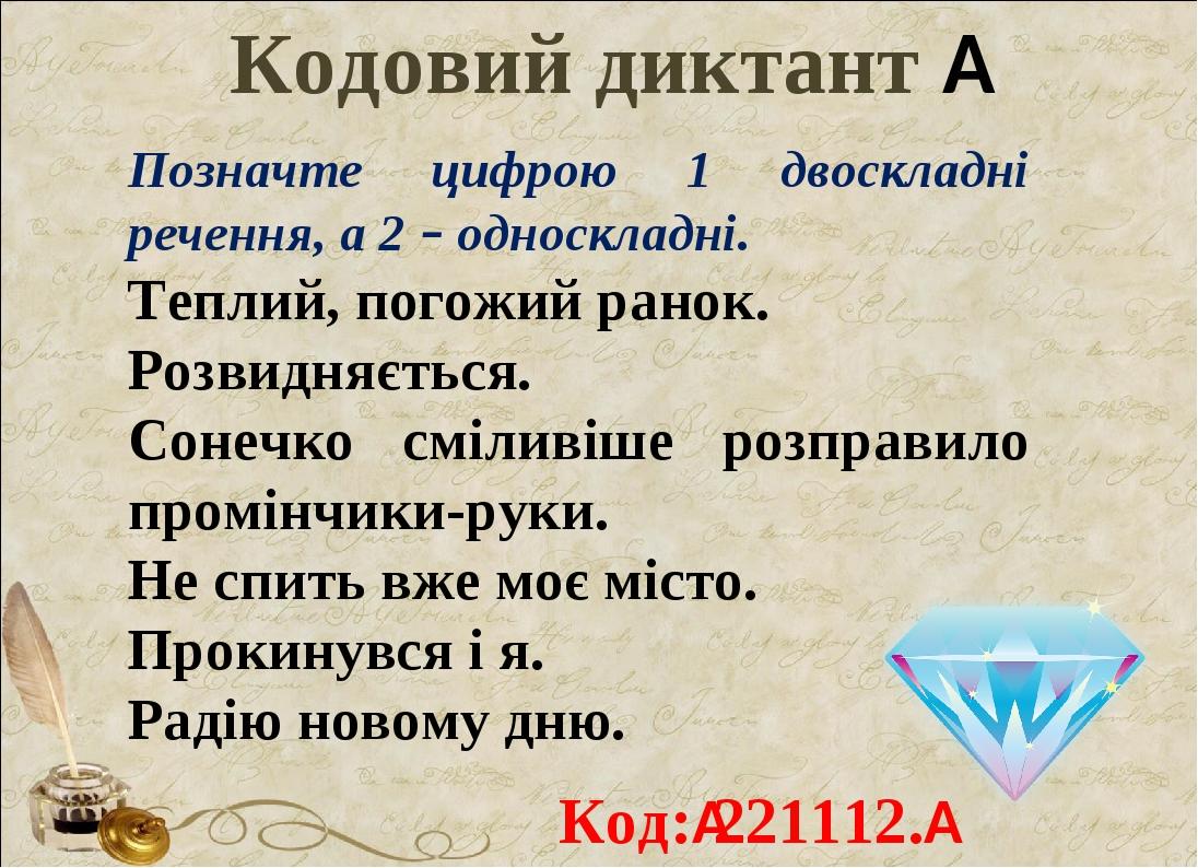 Презентація Речення його граматична основа підмет і присудок 5 клас Презентація