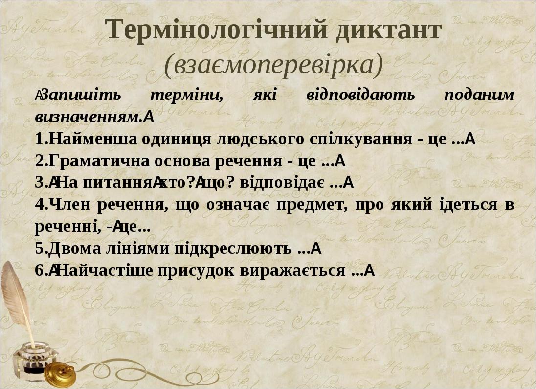 Презентація Речення його граматична основа підмет і присудок 5 клас Презентація