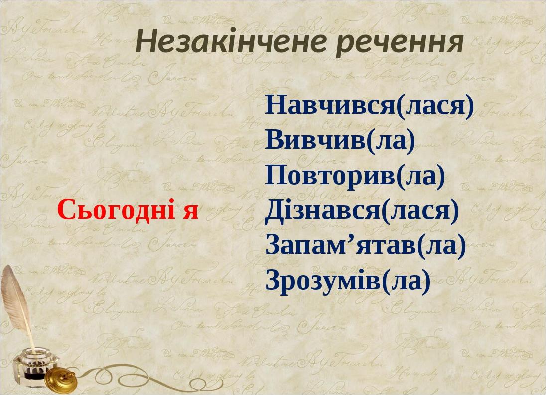 Презентація Речення його граматична основа підмет і присудок 5 клас Презентація