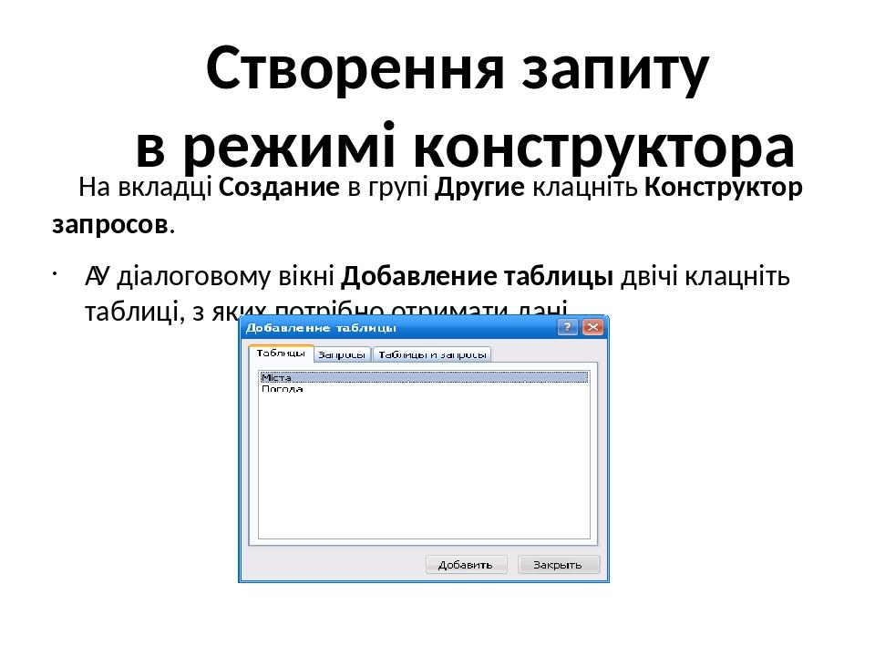 Електронна презентація до теми Запити в базі даних Типи запитів