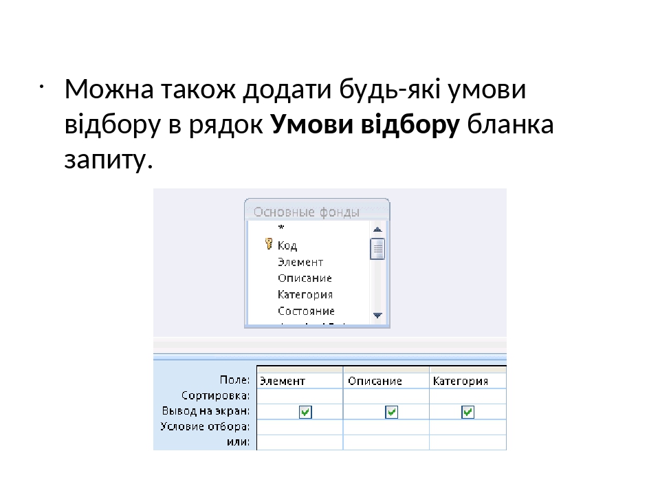 Електронна презентація до теми Запити в базі даних Типи запитів