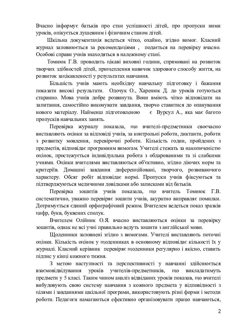 ДОВІДКА про підсумки класно узагальнюючого контролю у 4 класі ВШК