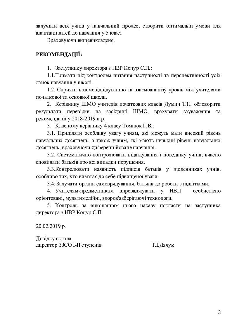 ДОВІДКА про підсумки класно узагальнюючого контролю у 4 класі ВШК