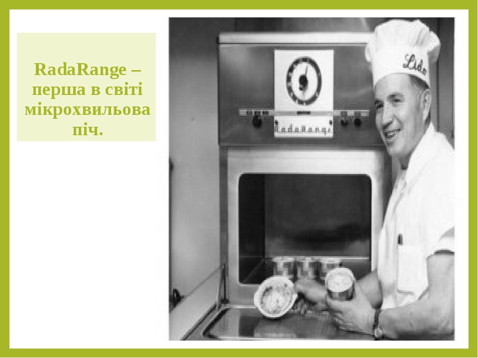 Презентація до уроку Всесвітньої історії " Кухонні винаходи ХХ століття"