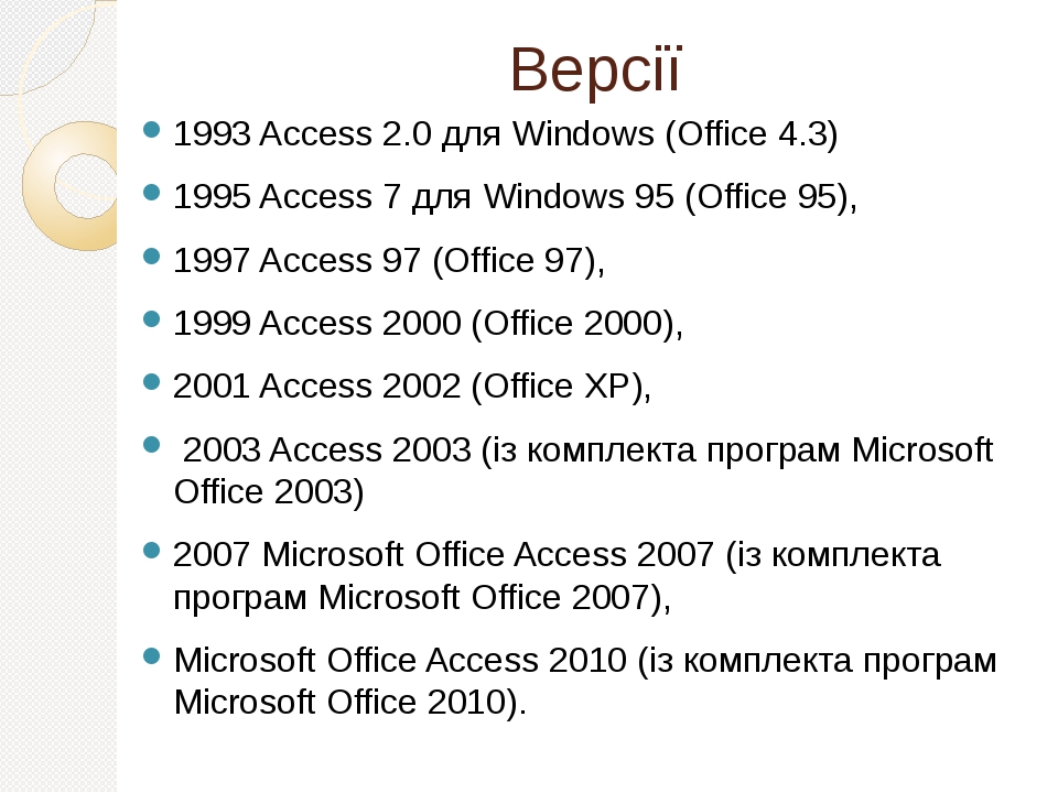 Характеристика СКБД MS ACCESS