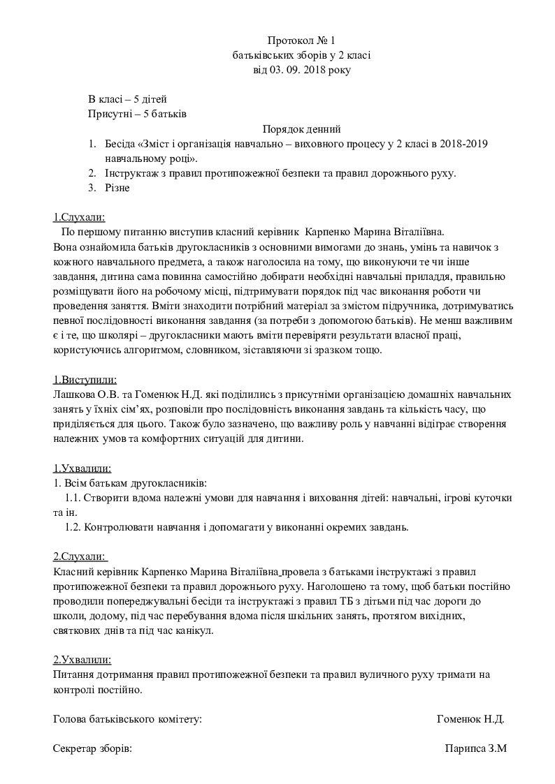 Протокол батьківських зборів у 2 класі | Інші методичні матеріали ...