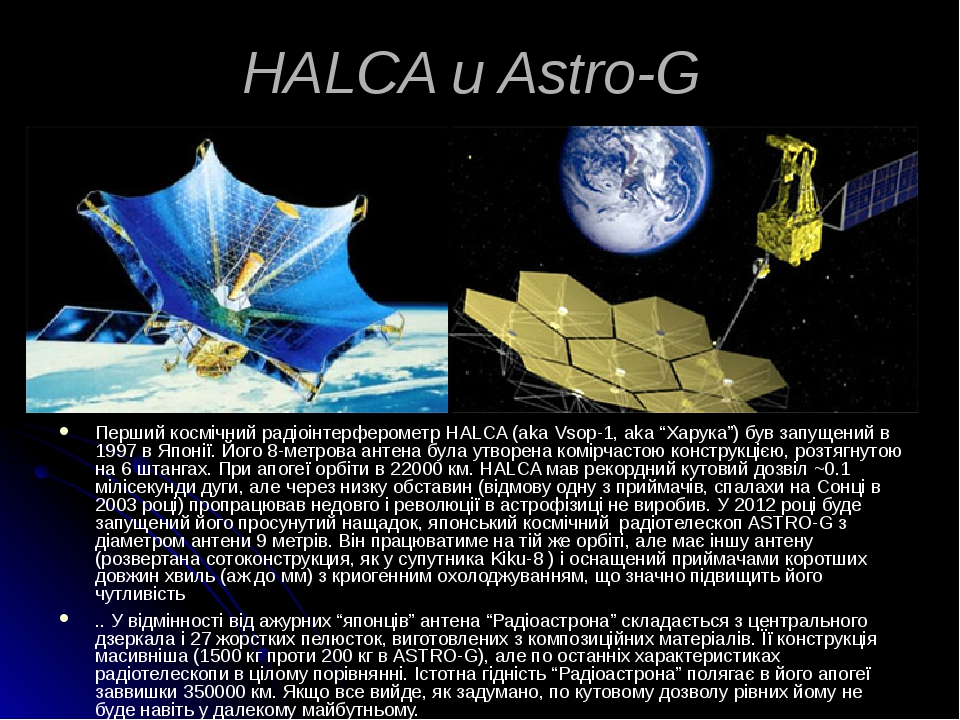 Презентація з астрономії "Астрономічні обсерваторії"