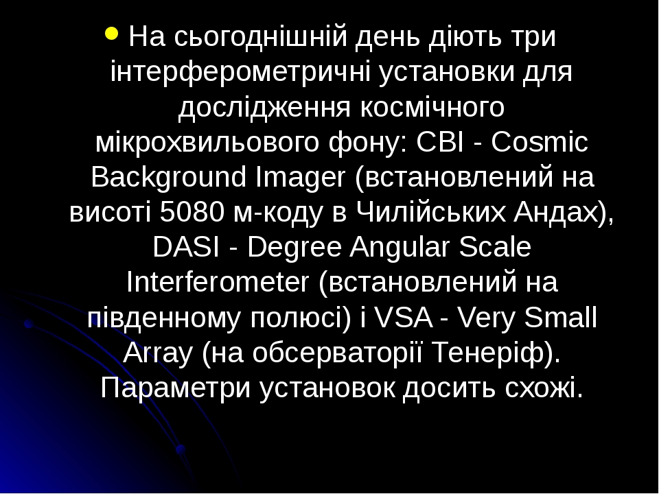 Презентація з астрономії "Астрономічні обсерваторії"