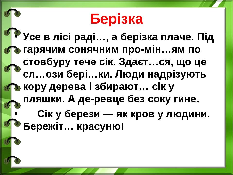 Списування текстів із пропущеними буквами 2 клас Інші методичні
