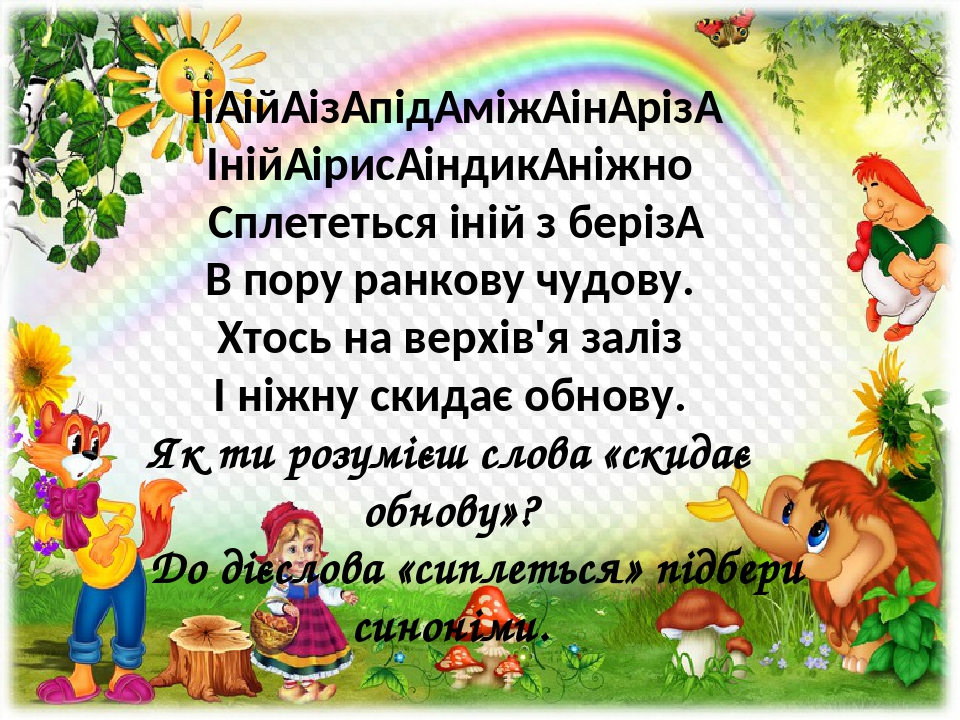 КАЛІГРАФІЧНІ ХВИЛИНКИ НА УРОКАХ УКРАЇНСЬКОЇ МОВИ 4 клас