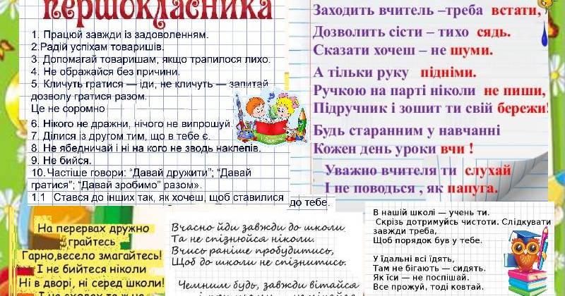 Плакат для 1 класу "Заповіді першокласника" | Ілюстрації. НУШ