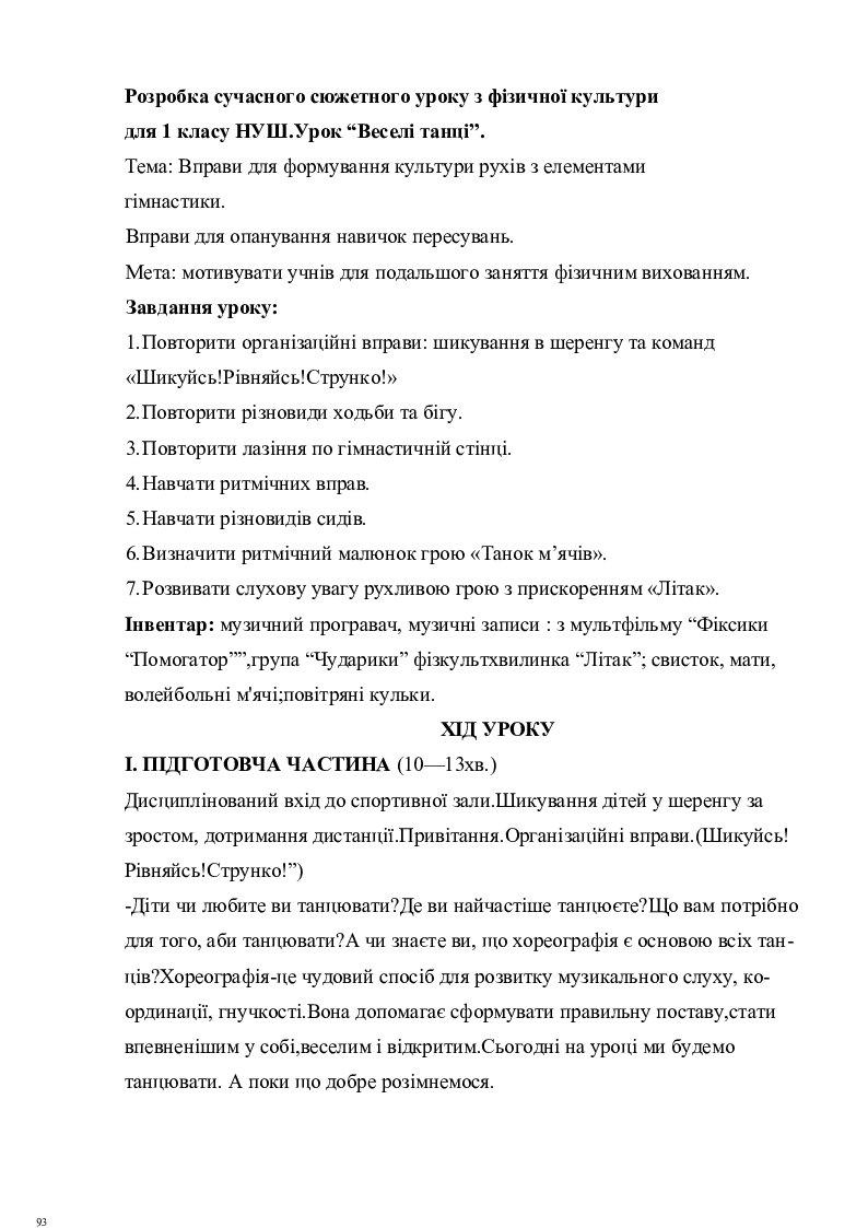 фізкультура 1 клас НУШ Конспект Фізична культура