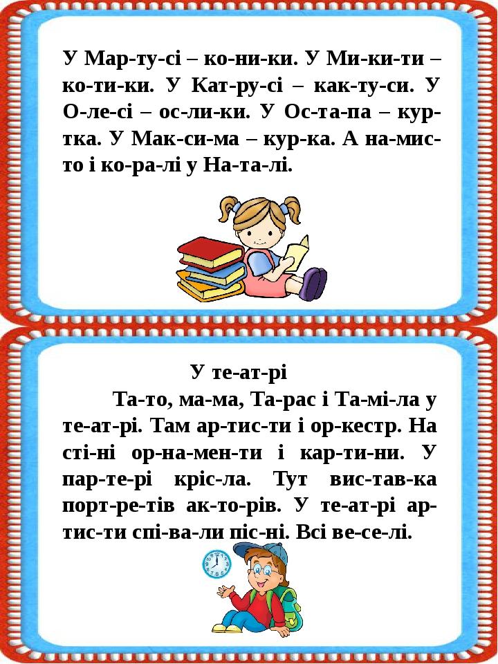 Вчимося читати Читаємо по складах 1 клас Презентація НУШ